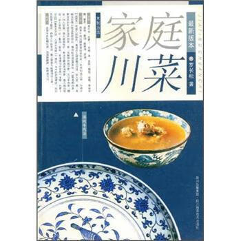 家庭川菜(版本)【新华书店，正版图书】