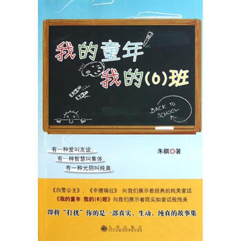 我的童年我的(6)班