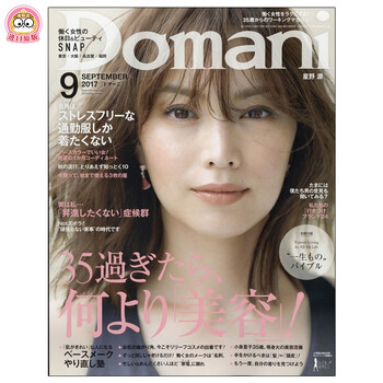 订阅 Domani（ドマーニ）女性时尚杂志 日本日文原版 年订6期