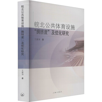 皖北公共体育设施