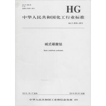碱式碳酸钴
