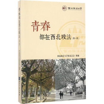青春都在西北政法 第1季