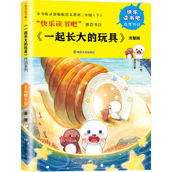 金海螺小屋 儿童文学名家获奖作品系列 7-12岁小学生课外阅读书籍 中国儿童文学读物 三四年级课外阅