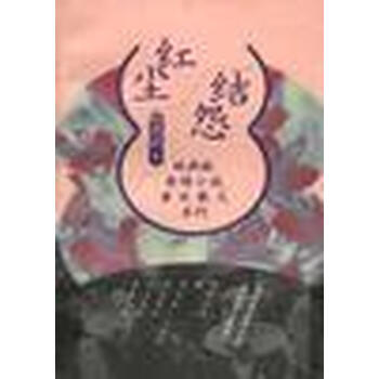 红法结怨 林燕妮