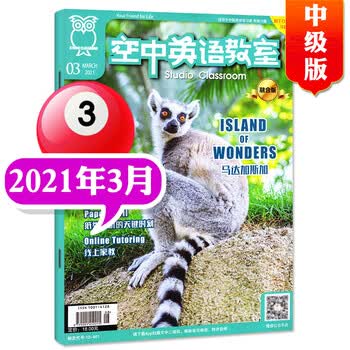 空中英语教室杂志中级版2022年6月新刊 另有往期及预售可选 初高中学生英文全彩课外口语阅读教辅期刊【多期单本可选】 2021年3月