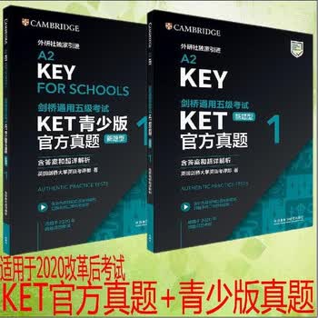剑桥通用五级考试KET青少版官方真题1+标准版真题 新题型  适用2020年改革后考试 外研社