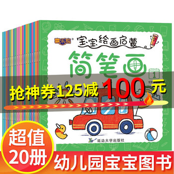 宝宝绘画启蒙教材简笔画全套20册涂色书儿童画画本0-2-3-4-5-6-8岁绘画本早教益XQ