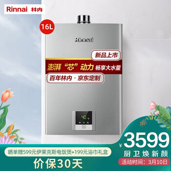 【林内RUS-16QD31】林内(Rinnai)16升燃气热水器 澎湃大水量 百年定制 芯动力系列RUS-16QD31（JSQ31-D31）京品家电【行情 报价 价格 评测】-京东