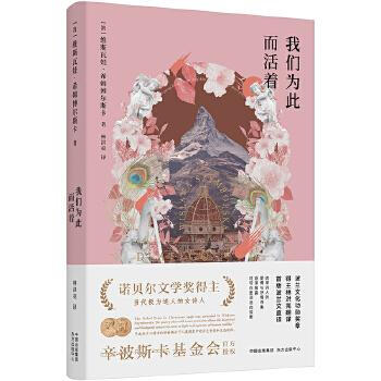 我们为此而活着 9787547317259
