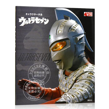 进口日文 奥特曼角色大全 キャラクター大全 ウルトラセブン