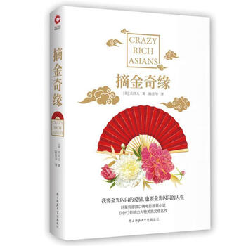 摘金奇缘 关凯文陕西师范大学出社文学