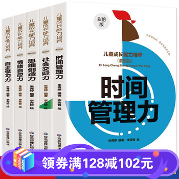 【抖音推荐送音频】全套5册儿童成长能力培养漫画版彩绘版思维创造力情绪自控时间管理自主学习社会交际力