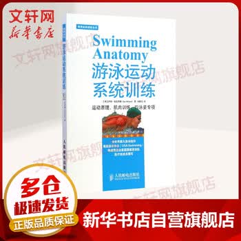 游泳运动系统训练