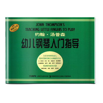 约翰·汤普森幼儿钢琴入门指导
