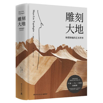 雕刻大地