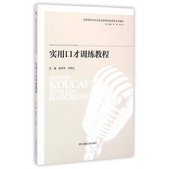 实用口才训练教程