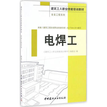 电焊工