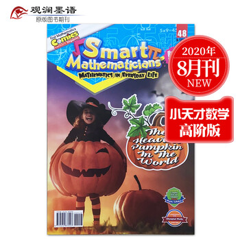 Smart Mathematicians Upper Primary 小天才数学家高阶9-12岁儿童 2020年8月刊