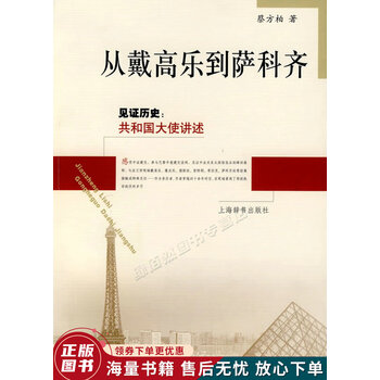 从戴高乐到萨科齐