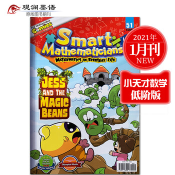 Smart Mathematicians Lower Primary 小天才数学家杂志低阶6-9岁 2021年1月刊