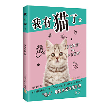 我有猫了【正版图书】