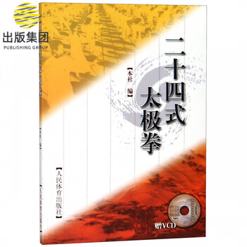 二十四式太极拳(附光盘)