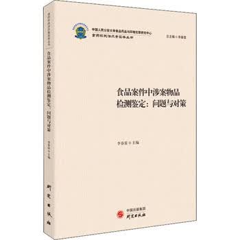 问题与对策:食品案件中涉案物品检测鉴定