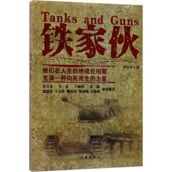铁家伙