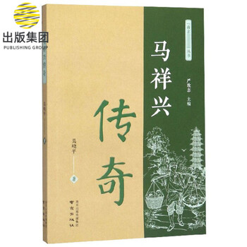 马祥兴传奇