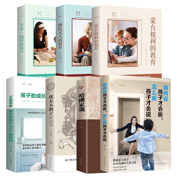 全7册育儿家教书籍哈佛家训+如何说孩子才会听怎么听孩子才肯说+正面管教+蒙台梭利的教育+卡尔威特的教