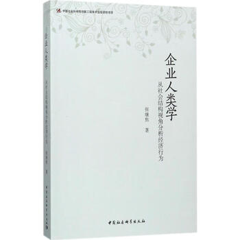 企业人类学