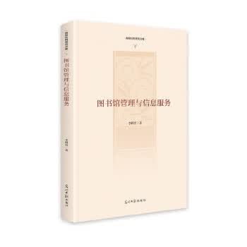 图书馆管理与信息服务 李科萱