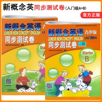  新概念英语 青少版 （入门级A+B）同步测试卷 扫码听力 6-8-9岁学生用书