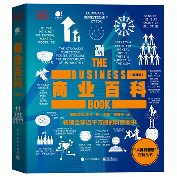 商业百科(典藏版)(精)/人类的思想百科丛书