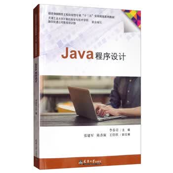 包邮：Java程序设计计算机与互联网  图书