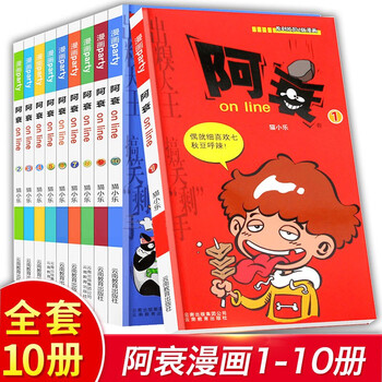 阿衰漫画书全集1-64册中自选分册加厚正版小学生课外书 7-10-12-15岁少儿课外校园爆笑漫画书 阿衰1-10册