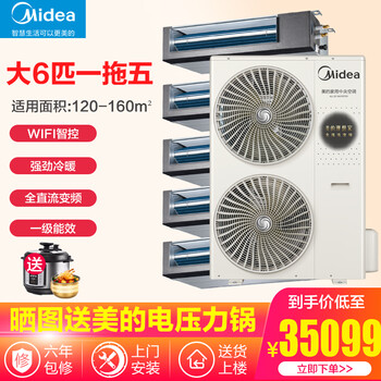 美的（Midea）理想家中央空调一拖四拖五全直流变频多联机wifi智控家用智能家电六年质保包安装 V160W大6匹一拖五【120-160 ...