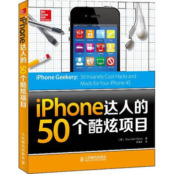 iPhone达人的50个酷炫项目