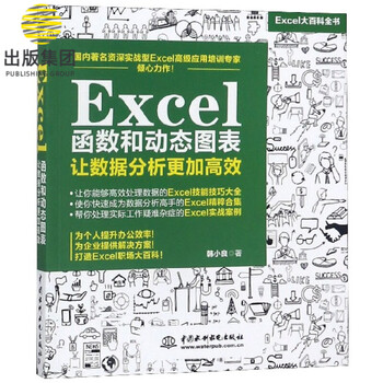 Excel函数和动态图表(让数据分析更加高效)