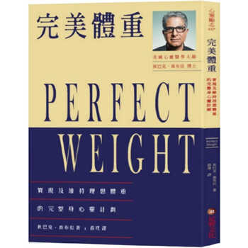 预售 原版进口书 狄巴克．乔布拉*美体重：实现及维持理想体重的完整身心灵计划足智文化有限公司