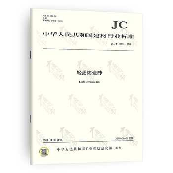 JC/T1095-2009 轻质陶瓷砖