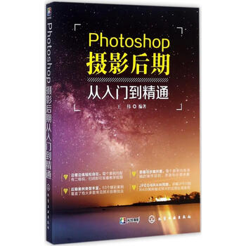 Photoshop摄影后期从入门到精通