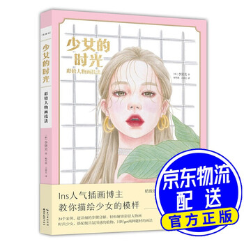 少女的时光——彩铅人物画技法