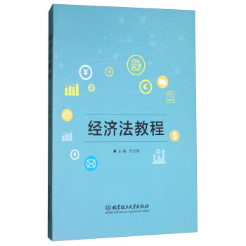 经济法教程