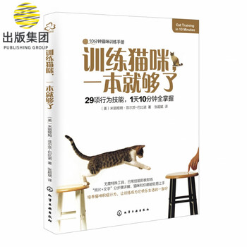 训练猫咪一本就够了