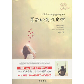 墨菲的爱情定律 如歌