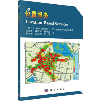 位置服务 书籍
