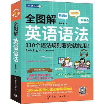 全图解英语语法 吴宜铮  书籍