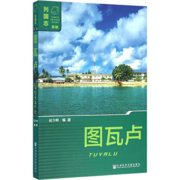 图瓦卢