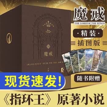 魔戒 精装插图本礼盒版共七卷JRR托尔金魔戒三部曲中文版《指环王》电影原著小说西方魔幻奇幻小说书籍